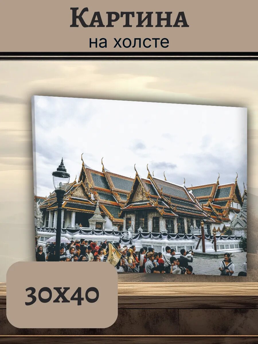 Картина Постер Таиланд Тай 30x40 Бангкок Храм