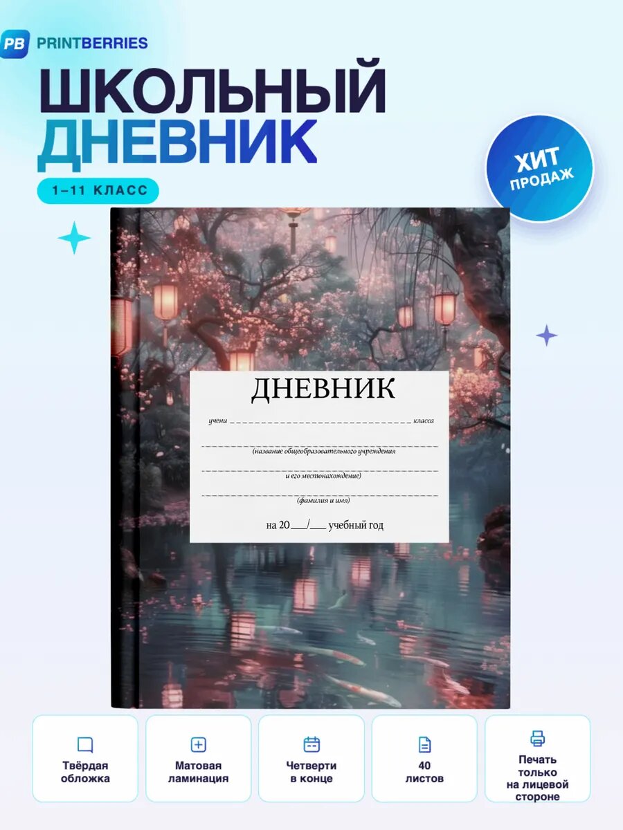 Школьный дневник аниме тёмный эстетика манга коллаж арт 29