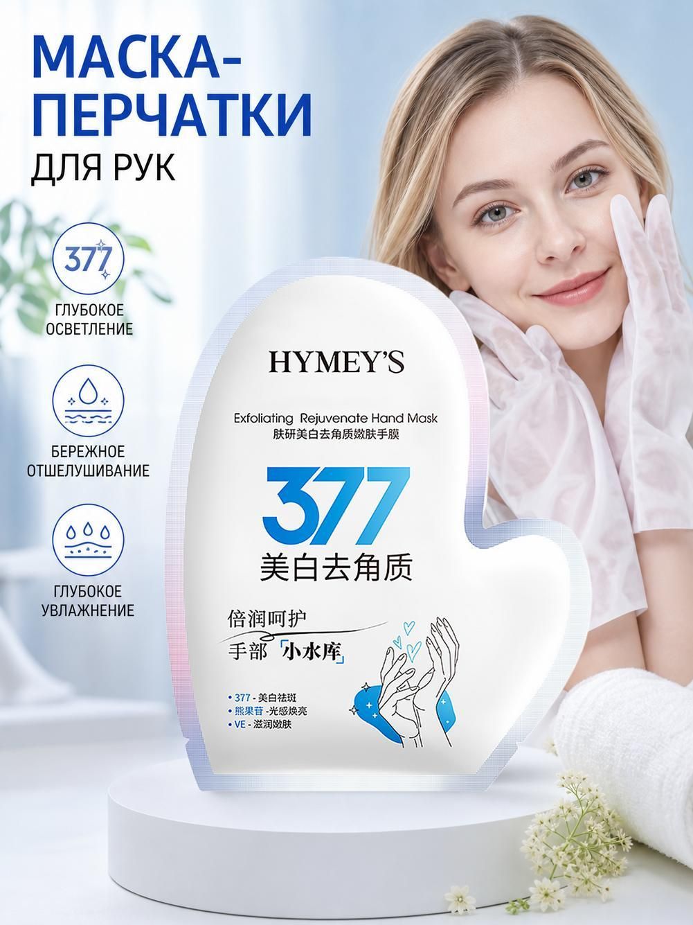 Осветляющая маска-перчатки для рук SADOER с 377 (35 г), глубоко увлажняющая и питательная крем-маска против сухости кожи