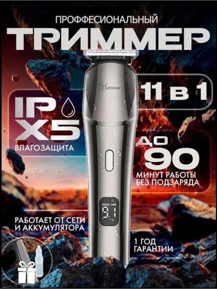 Электробритва, белая, роторная, с интегрируемым триммером, 800