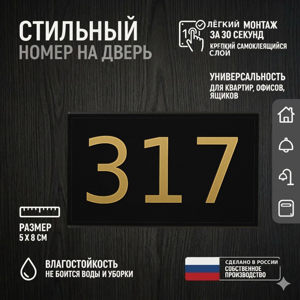 Цифра для двери или ящика 317