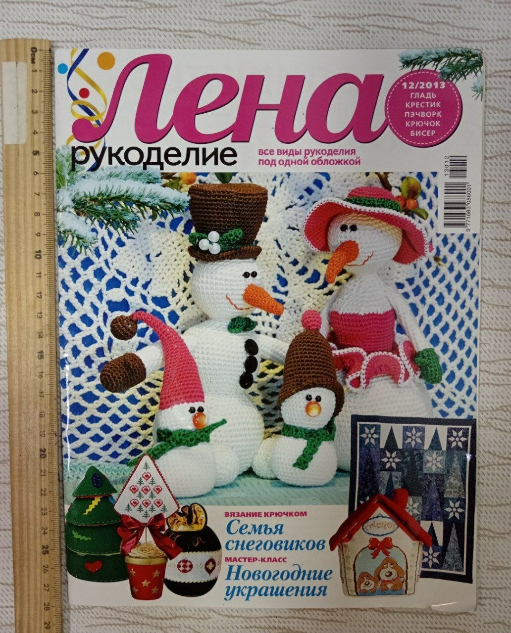 Журнал Лена. Рукоделие 2013 №12