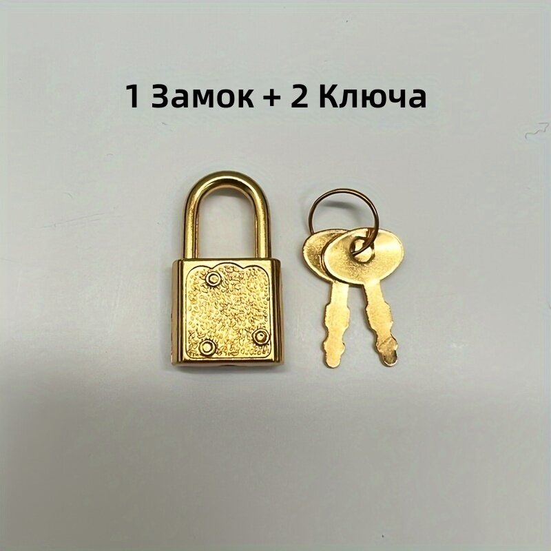 Набор из 3 предметов: мини-замок из цинкового сплава с 2 ключами, золотистый
