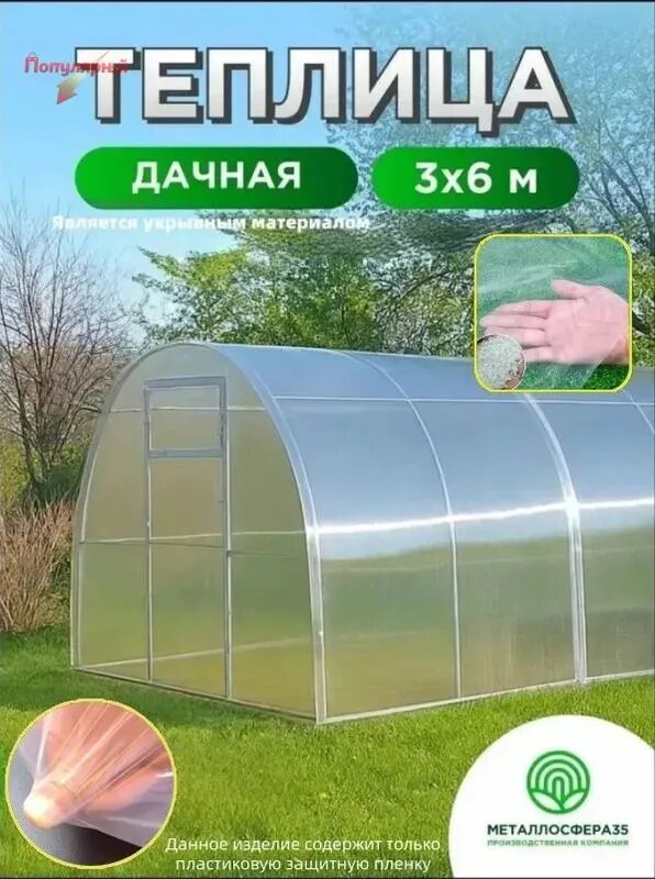 Укрывной материал ABS пластик, 3.23x6.45 м