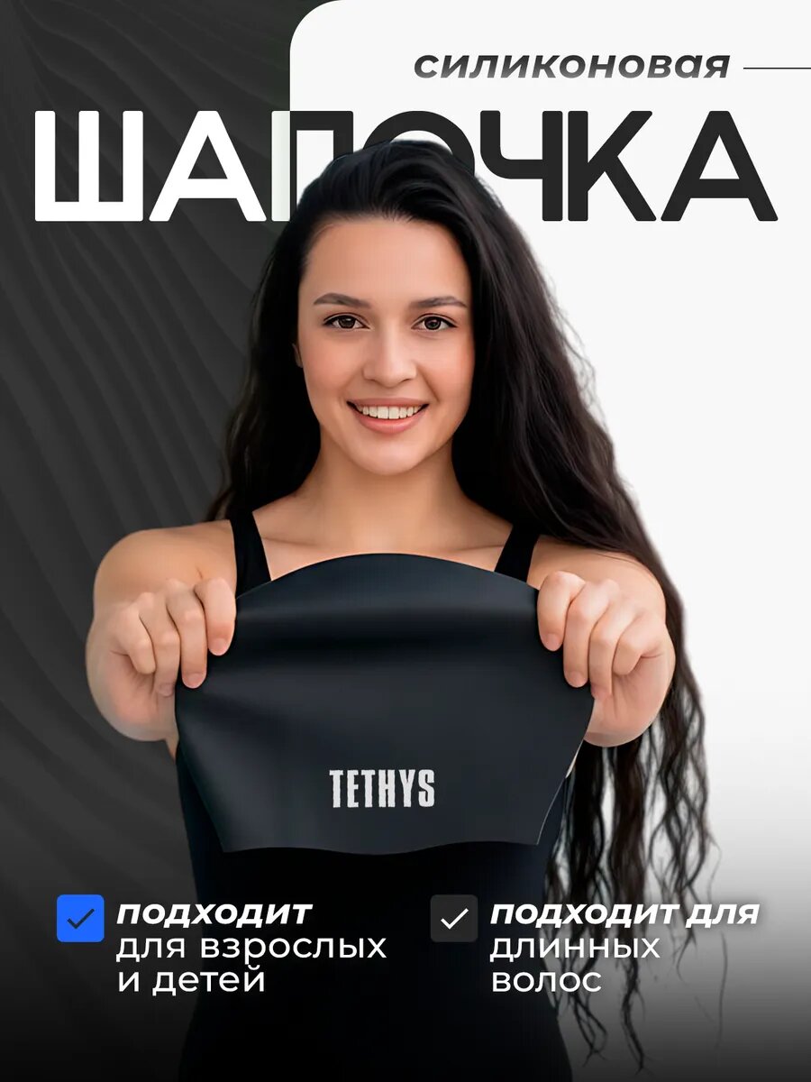 Шапочка для плавания, для бассейна