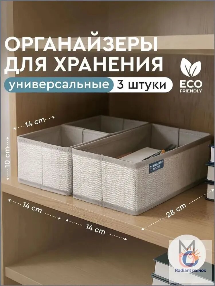 Контейнер для хранения вещей длина 14 см, ширина 10 см, высота 28 см.