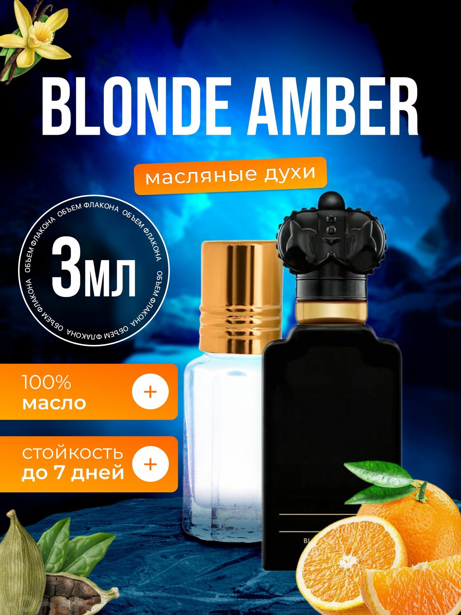 Духи масляные Blonde Amber Блонд Амбер