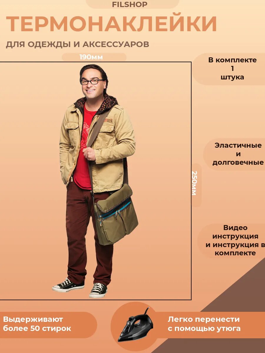 Термонаклейка на одежду