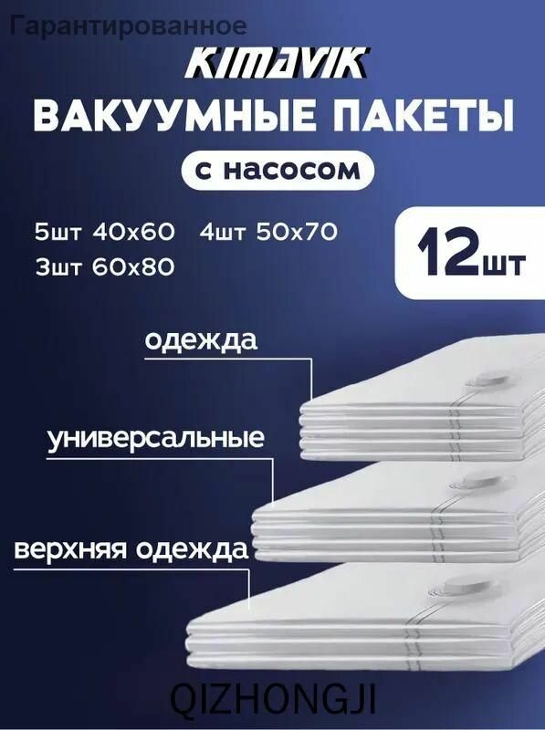 Вакуумные пакеты KIMAVIK
