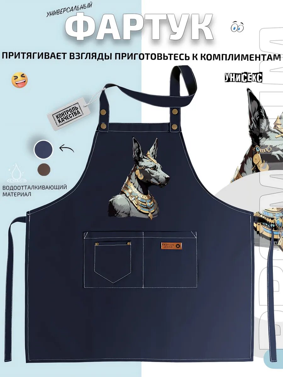 Фартук Доберман Doberman Египетский Древний Египет Страж кухонный с принтом универсальный