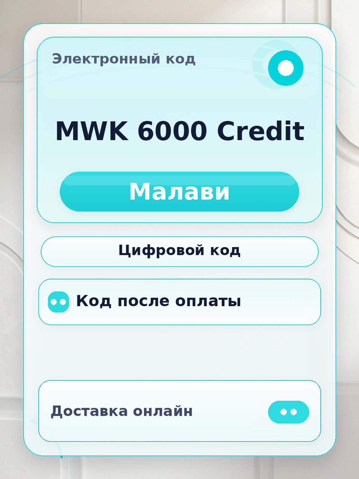 Подарочная карта Мобильная связь Airtel MWK 6000 для мобильное устройство, электронный ключ, регион Малави