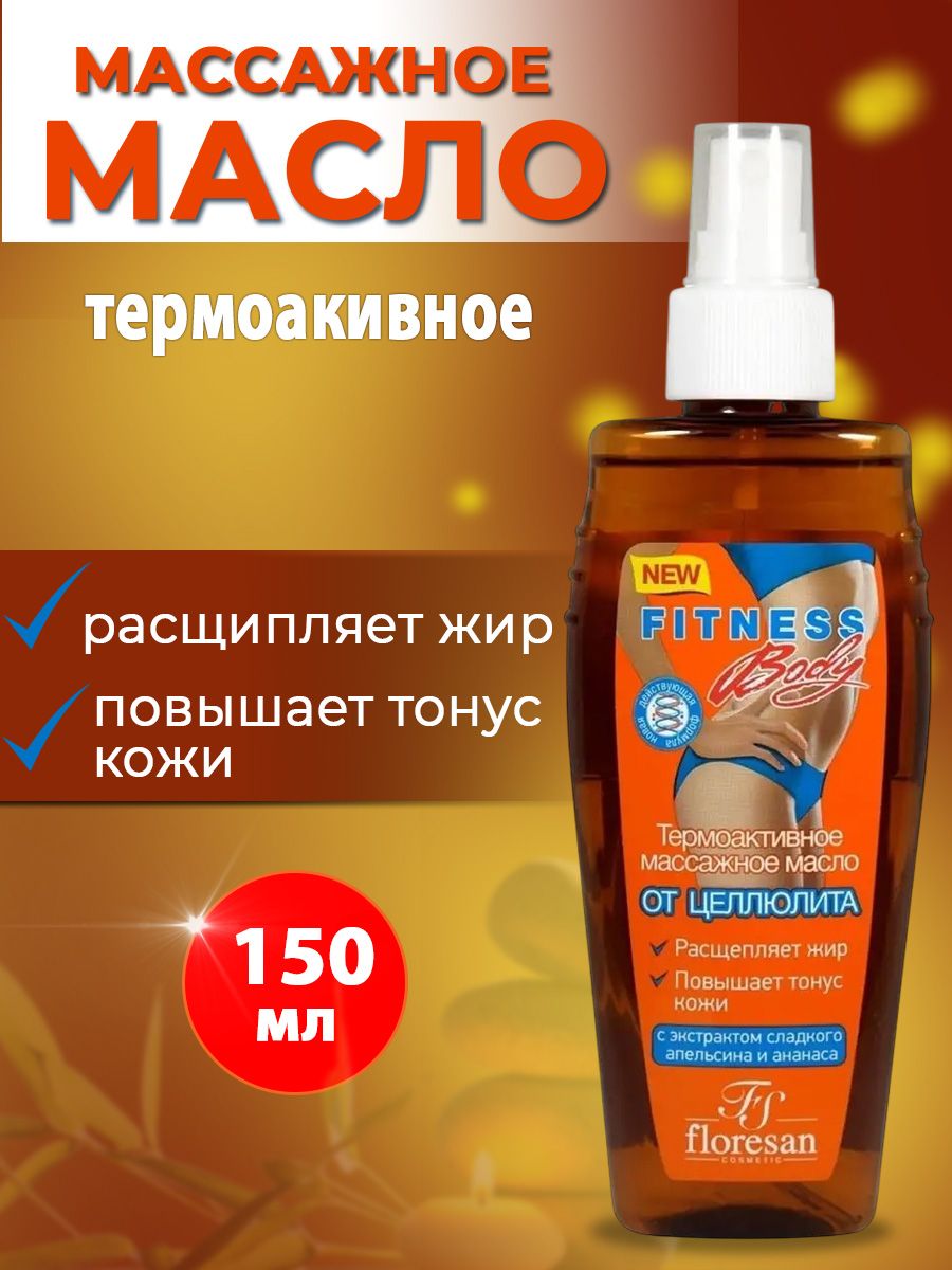 Floresan Спрей-масло массажное термоактивное от целлюлита 135 мл