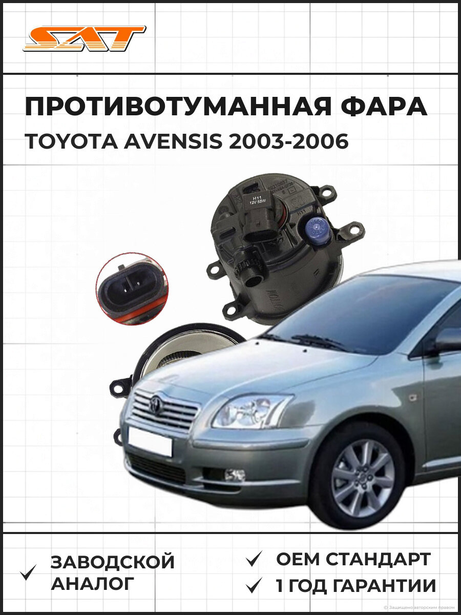 Светодиодная противотуманная фара правая SAT ST2122052DR Тойота Авенсис Toyota Avensis 2003-2006