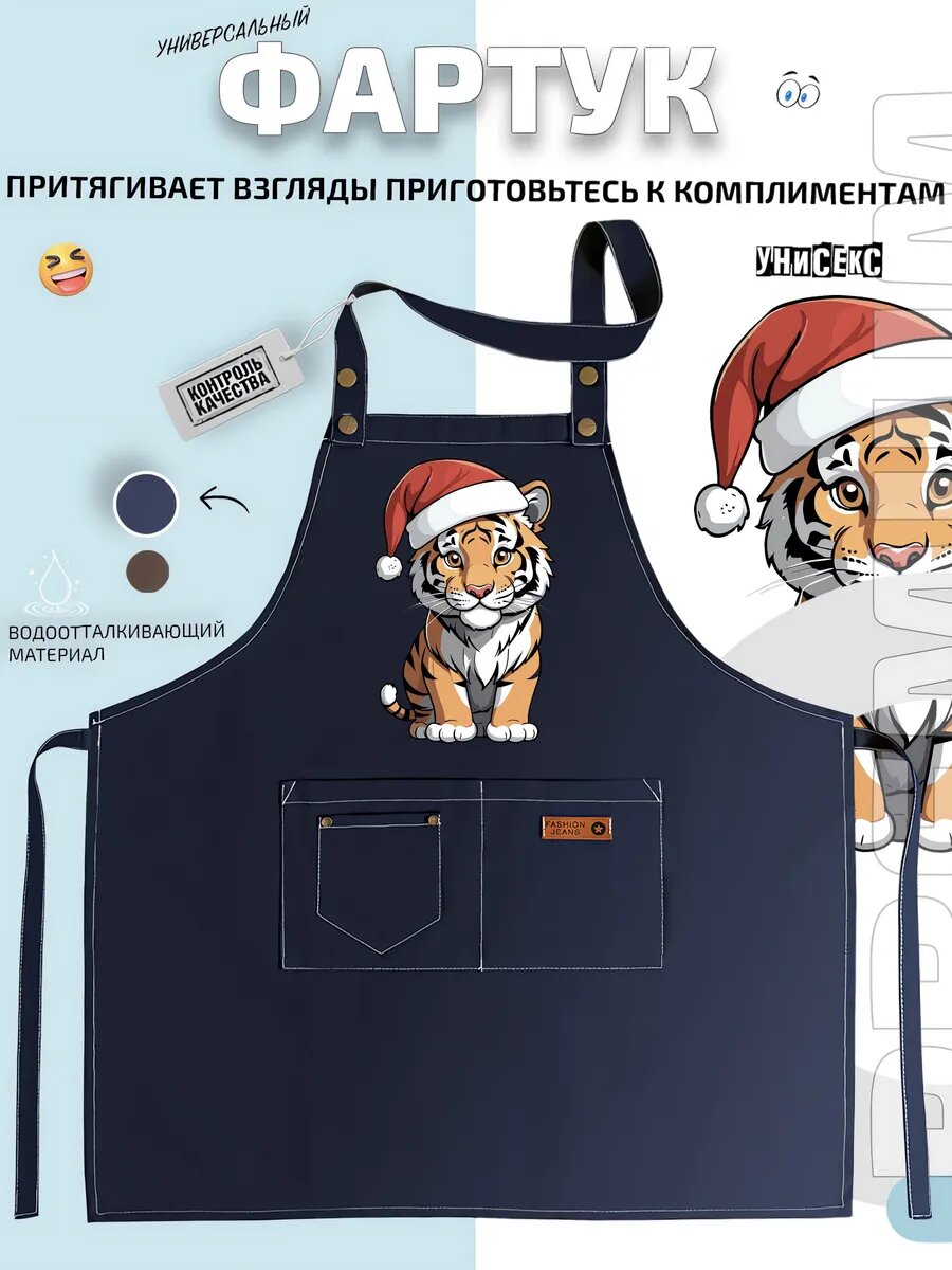 Фартук Тигр Tiger Новый Год Праздник Зима кухонный с принтом универсальный
