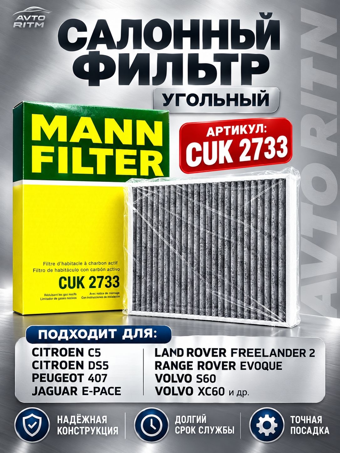 Фильтр салонный MANN FILTER CUK2733 для Land Rover Freelander 2 Range Rover Evoque и Volvo S60 S80 V60 V70 XC60 XC70