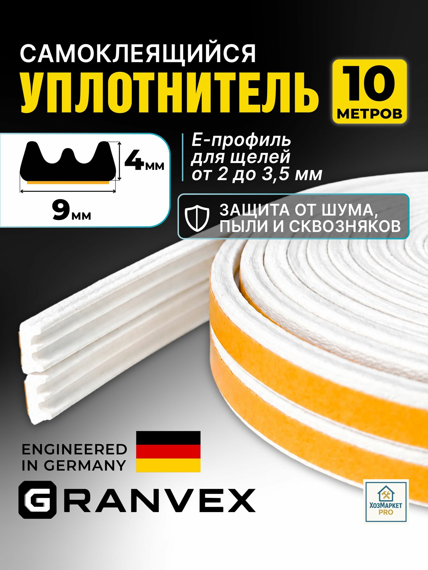 Уплотнитель самоклеящийся для входной двери и окон Е профиль 9х4 мм 10 метров ( белый )