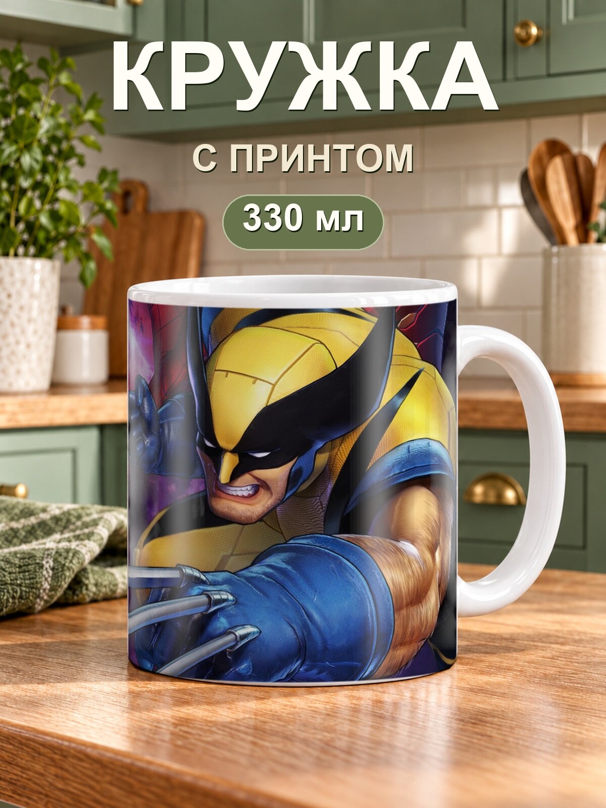 Керамическая кружка MoodRoom для чая и кофе, 330 мл с принтом «Wolverine Marvel Ultimate Alliance 3 The Black Order»