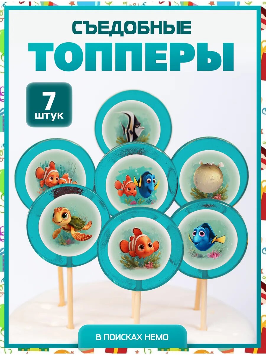 Топпер на торт. В поисках Немо