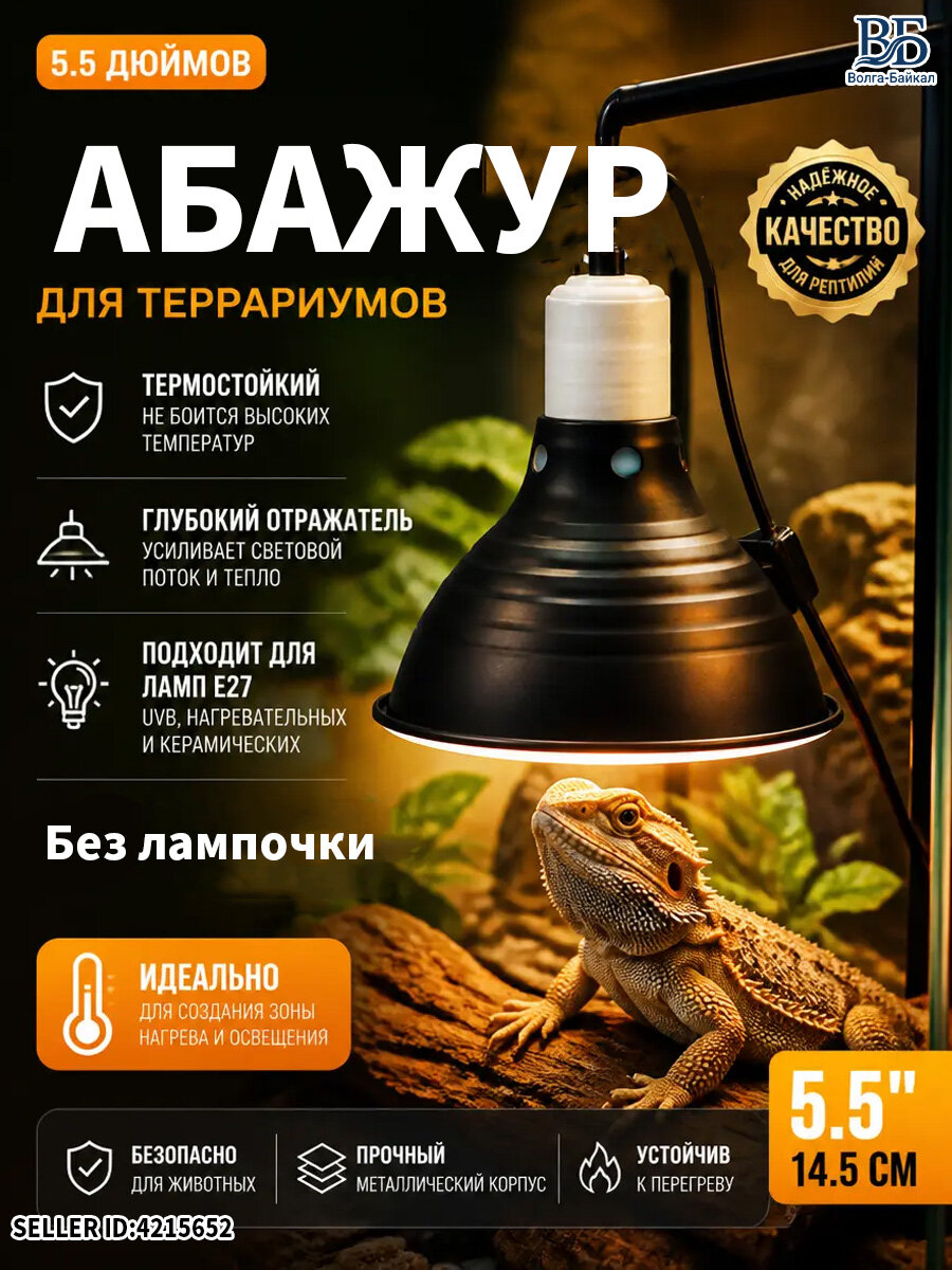 Абажур для террариума, купольный светильник для рептилий 5.5 дюймов, глубокий отражатель с керамическим патроном E27