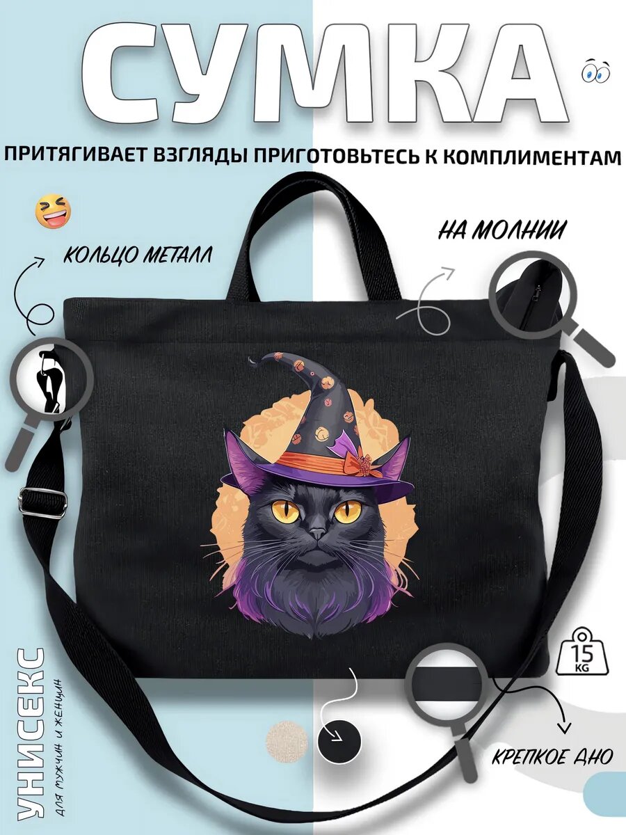 Сумка шоппер  Кот Мейн-кун Хэллоуин Ведьма