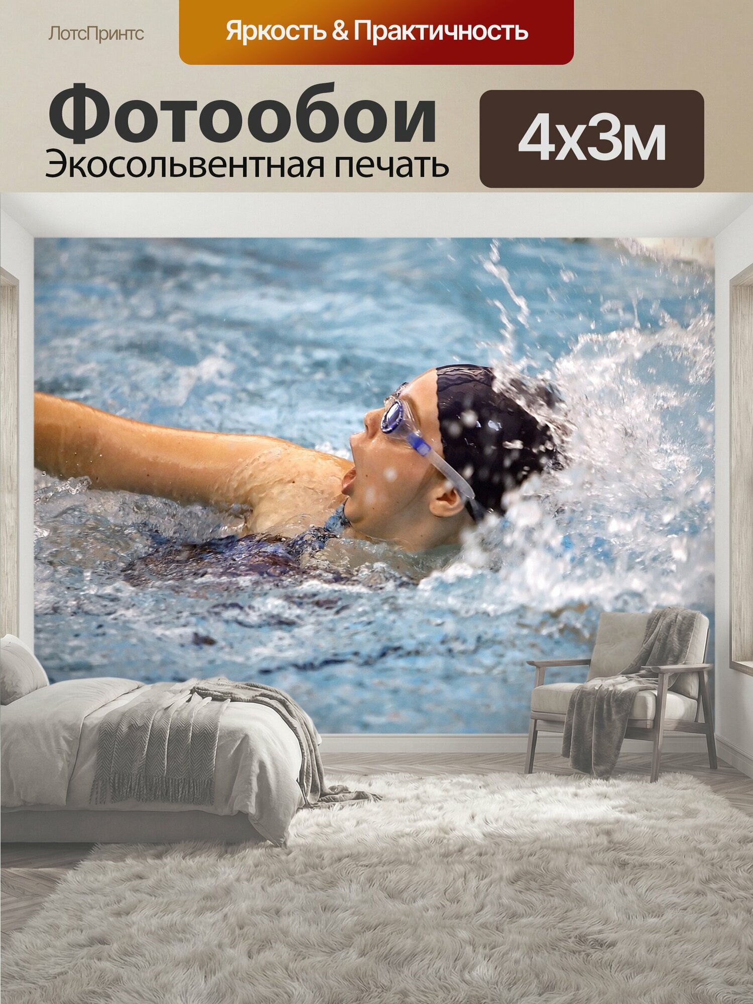 Фотообои "Пловец, плавание, спорт" 400x300 см. экосольвентная печать