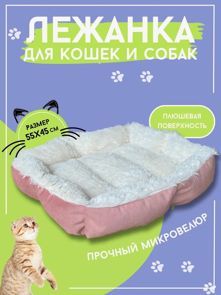 Лежанка для кошек и собак