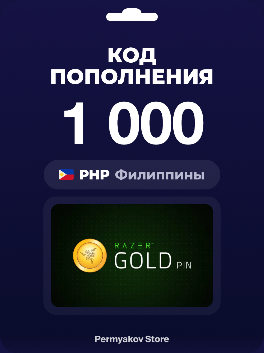 Подарочная карта Razer Gold на 1000 PHP / Филиппины / RAZER GOLD Gift Card Philippines PHP / Цифровой код