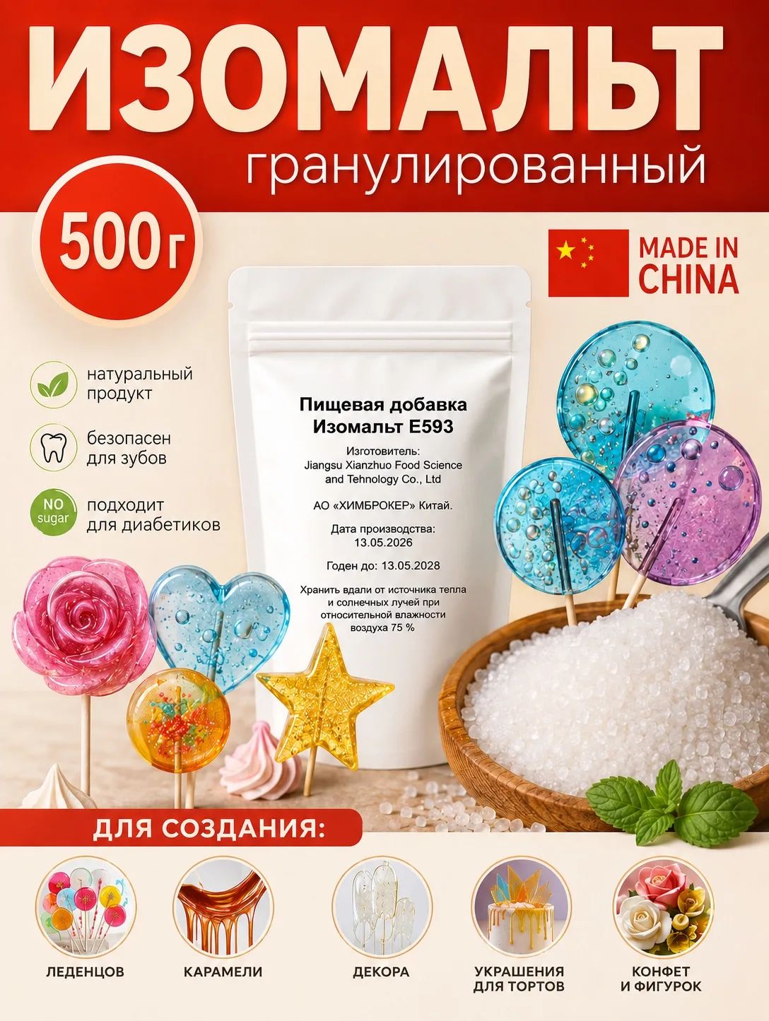 Кондитерский Изомальт 500 г