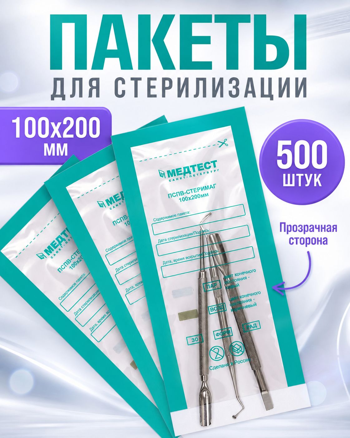 Крафт пакеты для стерилизации инструментов МедТест 100/200 500шт