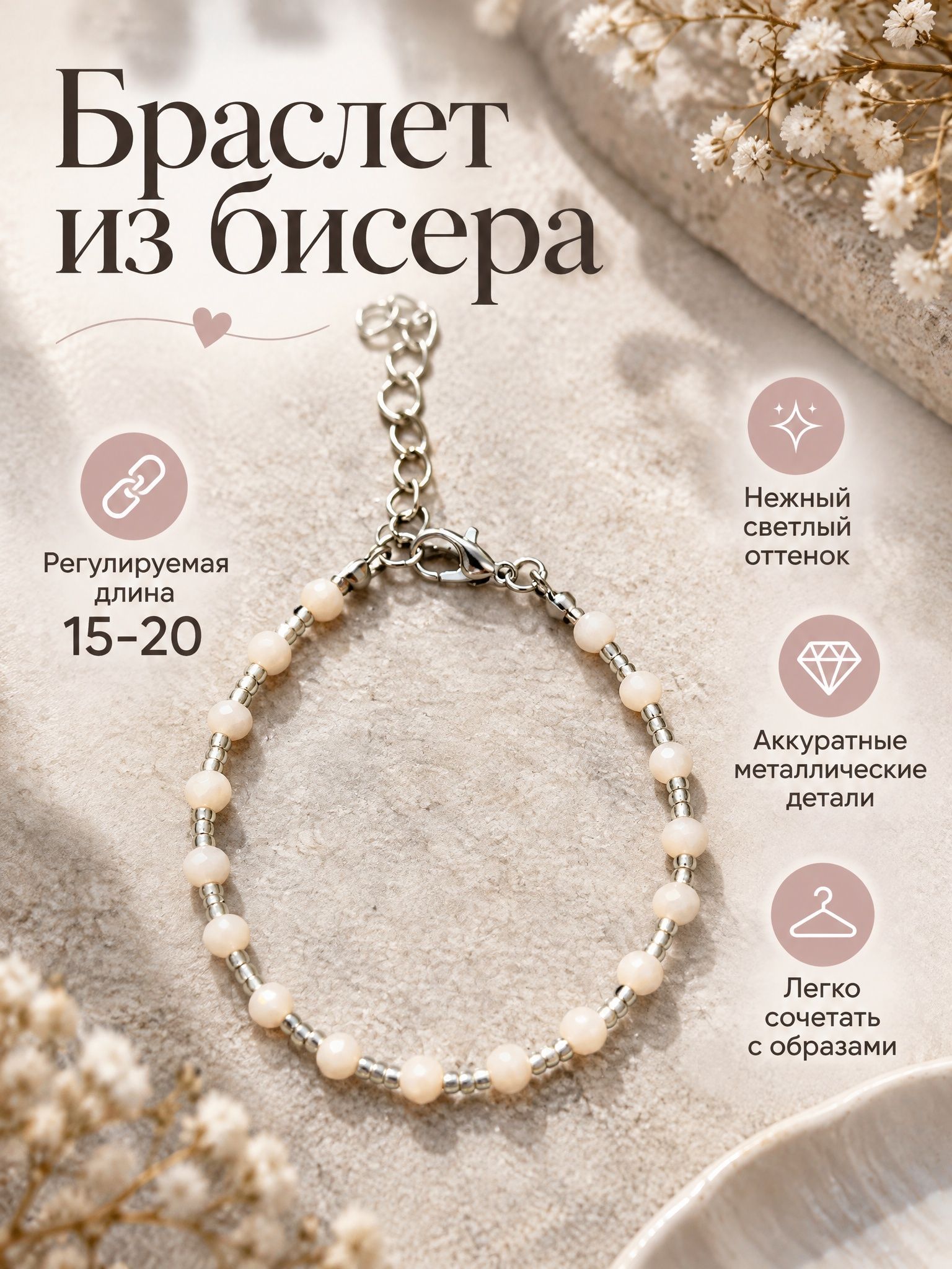 Браслет