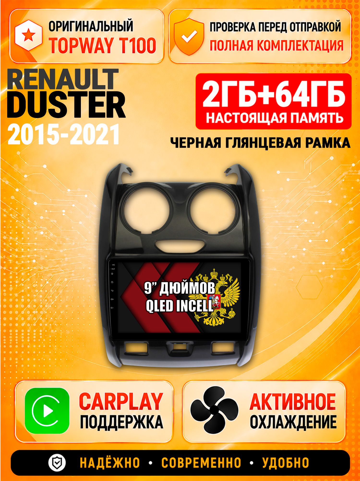 Андроид магнитола в штатное место для Renault Duster (2015 2016 2017 2018 2019 2020 2021) Рено дастер, 2/64гб, Qled Incell, Bluetooth, беспроводной CarPlay/Android Auto, Gps/Глонасс