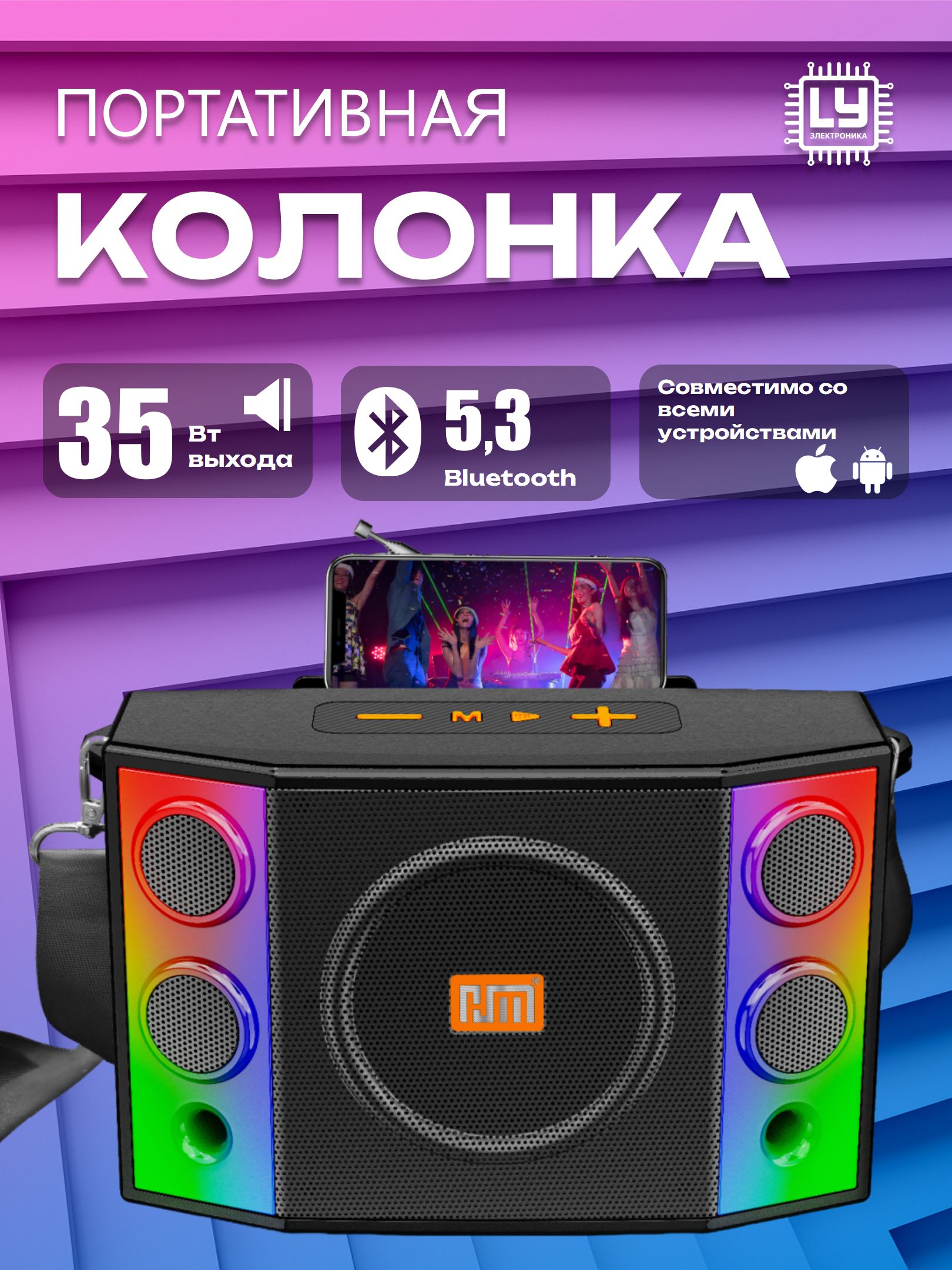 Блуetooth колонка