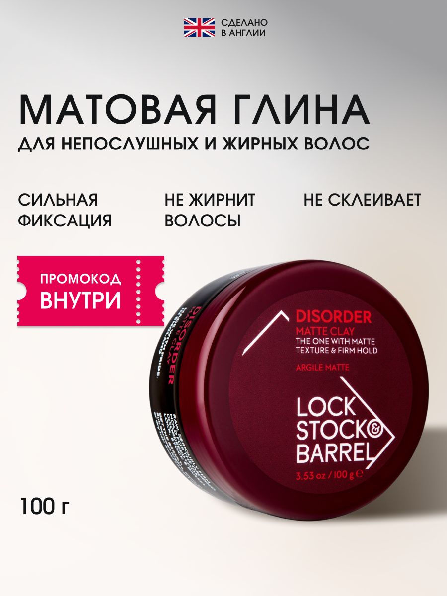 Глина для волос для мужчин матовая 100 г Disorder Matte Clay Lock Stock & Barrel средство для укладки волос