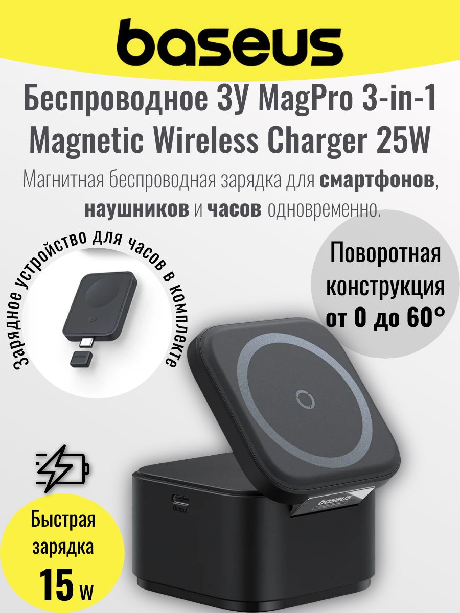 Беспроводное зарядное устройство Baseus MagPro 3-in-1 Magnetic Wireless Charger 25W, (P10264100123-01) Cosmic Black