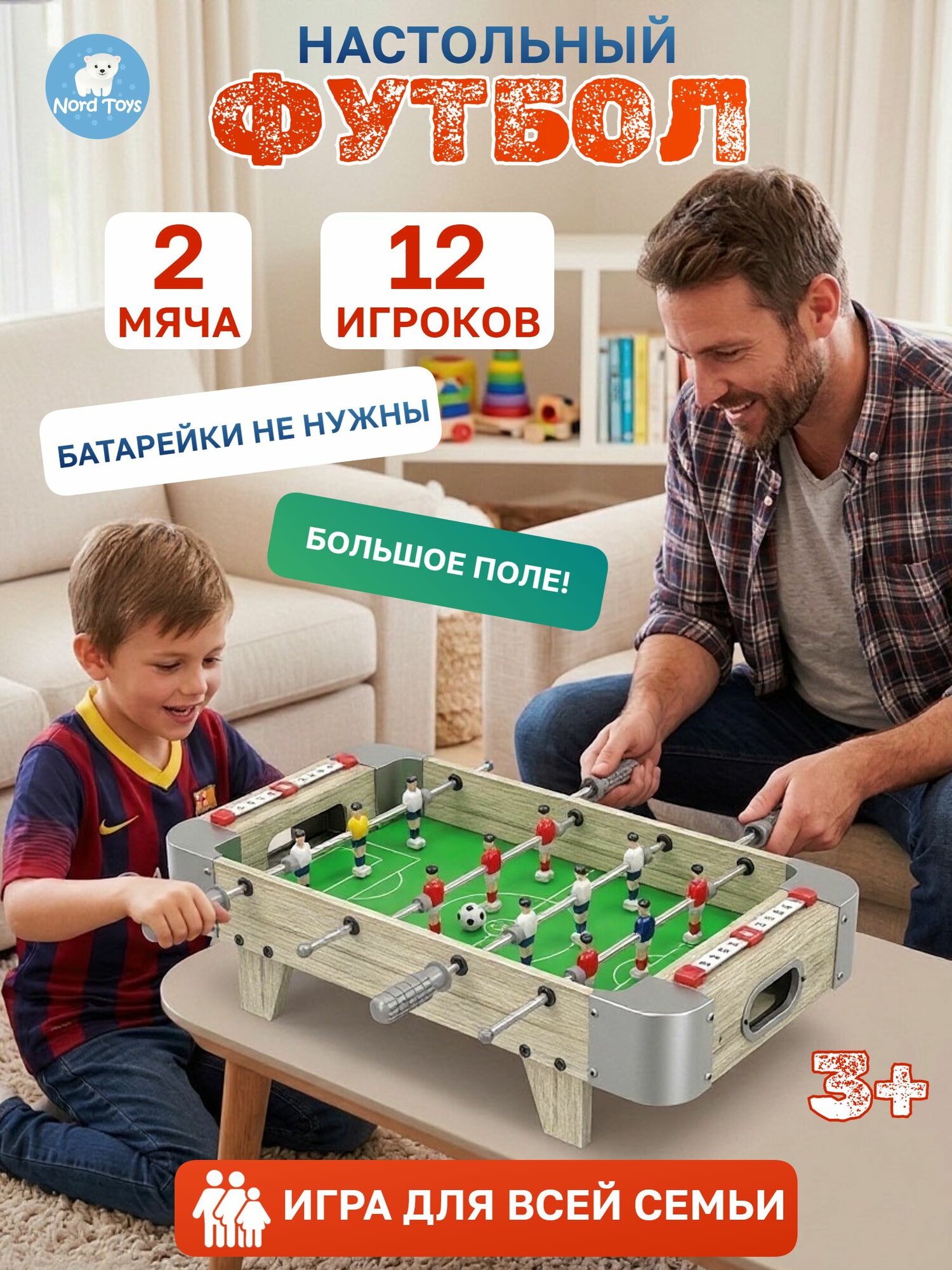 Футбол настольный, кикер, развивающая игра для детей 53х31х15 см