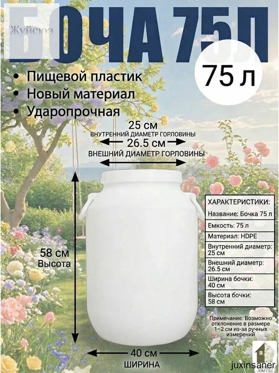 Бочка садовая из пищевого пластика, 75 л, белая, с крышкой, 40×40×58
