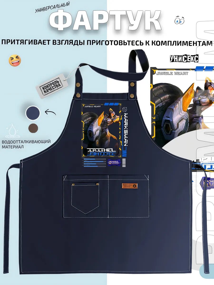 Фартук Джой Джангл Харт Mobile Legends кухонный с принтом универсальный
