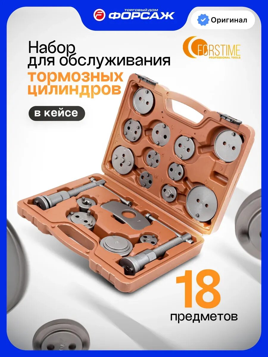 Набор для тормозных суппортов и цилиндров, 18 предметов
