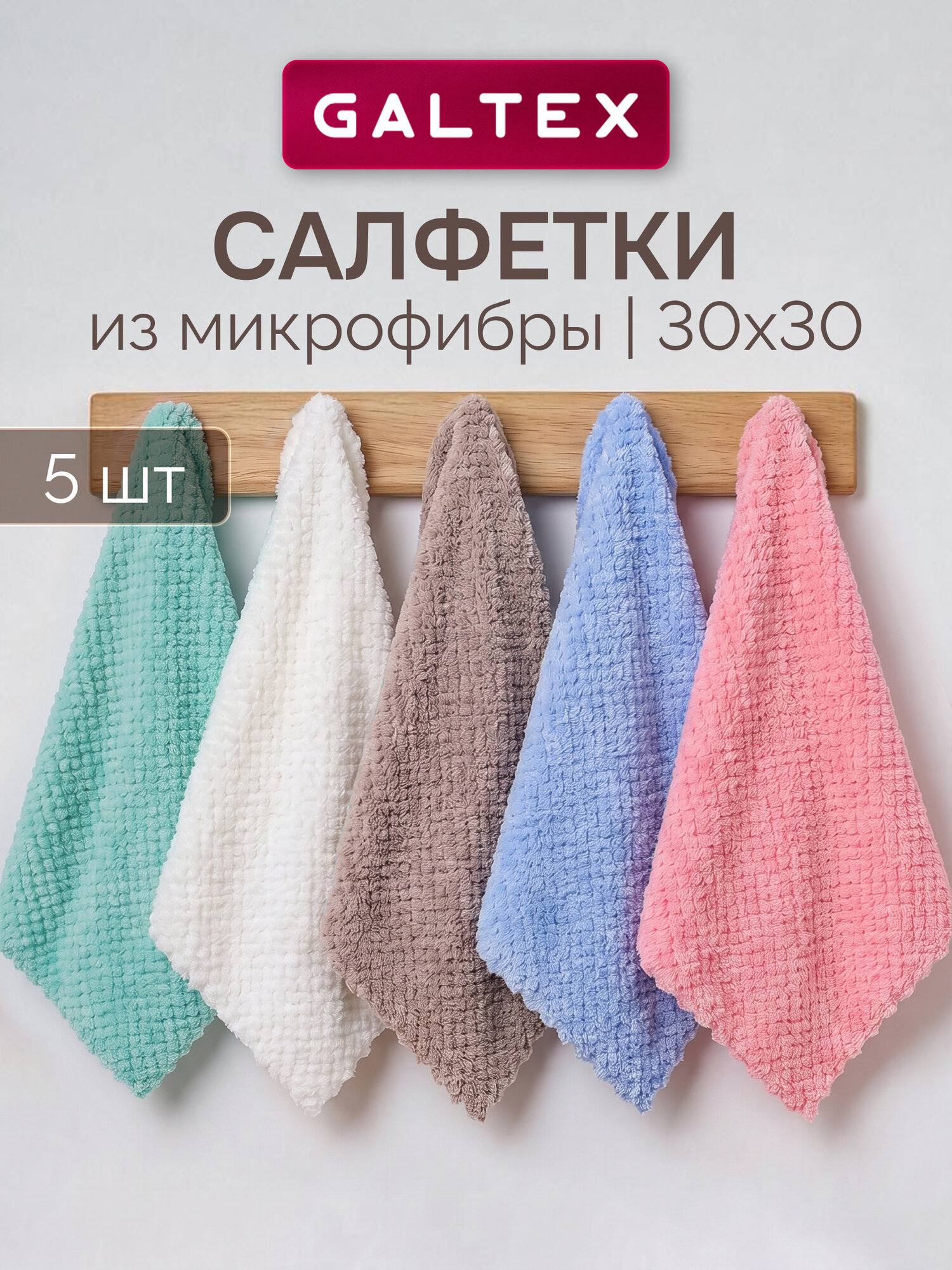 Салфетки для уборки из микрофибры - 5 шт. (30х30), 250 гр GALTEX Ананас