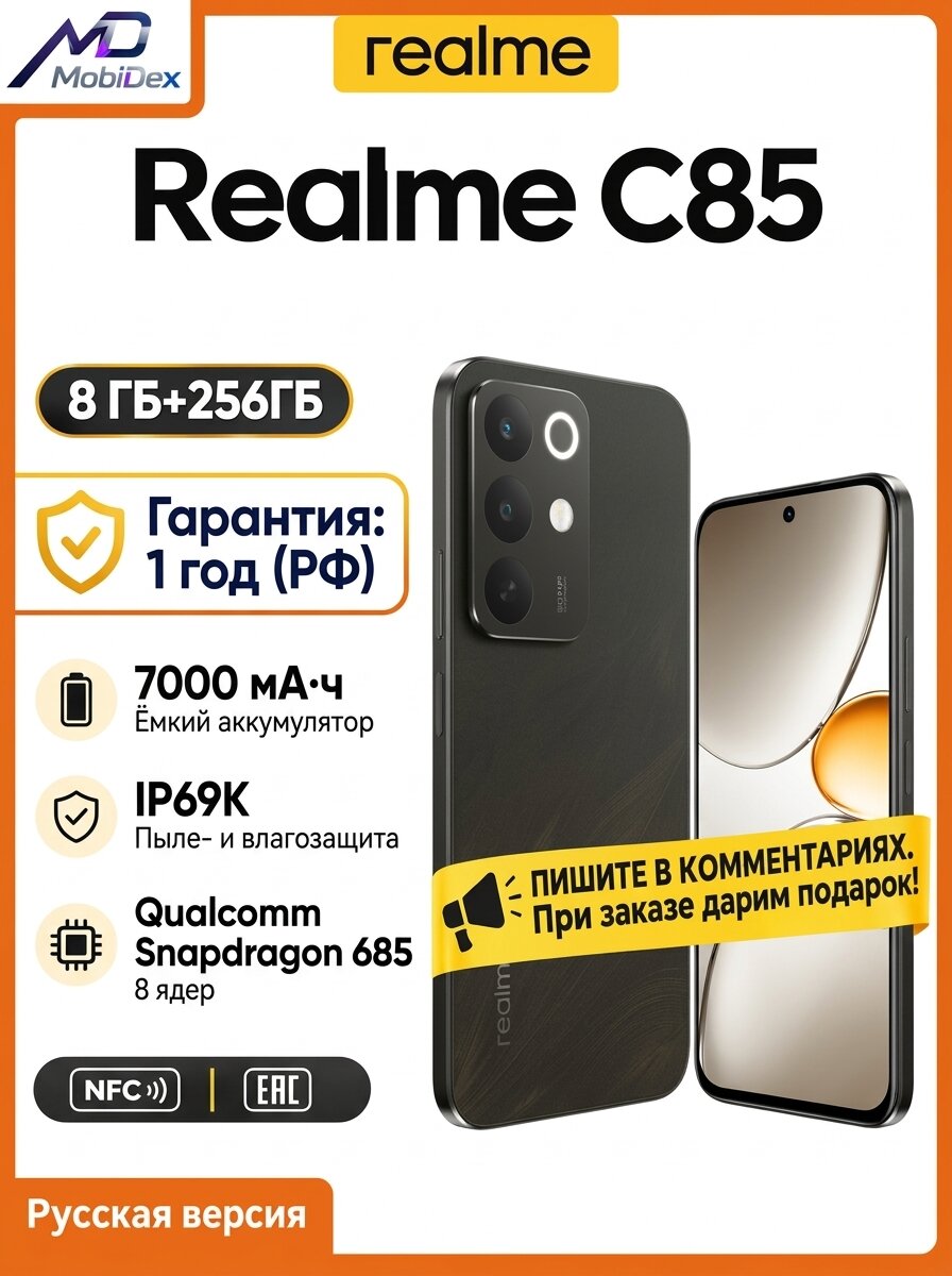 Смартфон realme C85 4G 8/256 ГБ, чёрный, Российская версия, 7000 мА·ч, Snapdragon 685, 6.8" 144 Гц, 50 Мп, IP68/IP69, NFC, 45 Вт