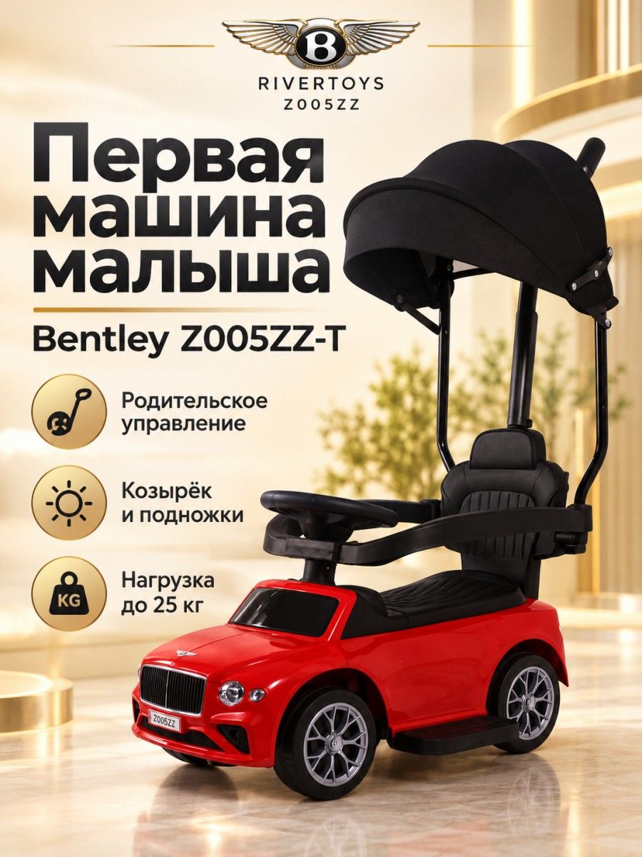 Детский толокар с козырьком Bentley Z005ZZ-T красный