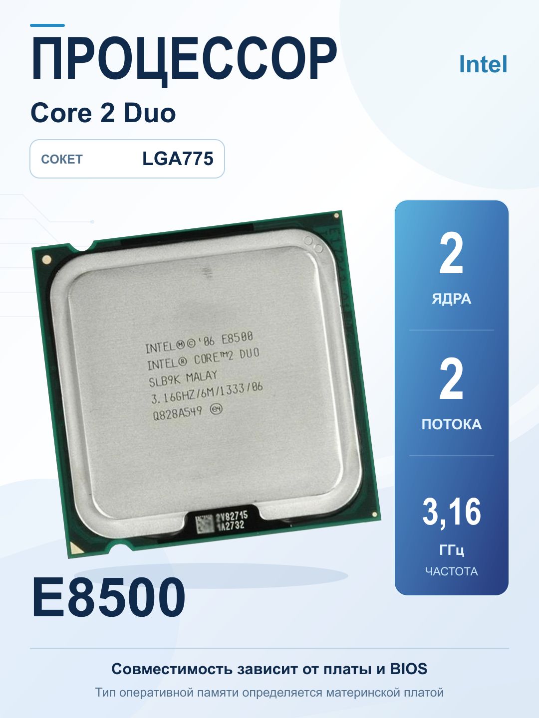 Процессор Intel Core 2 Duo E8500 LGA 775 без кулера