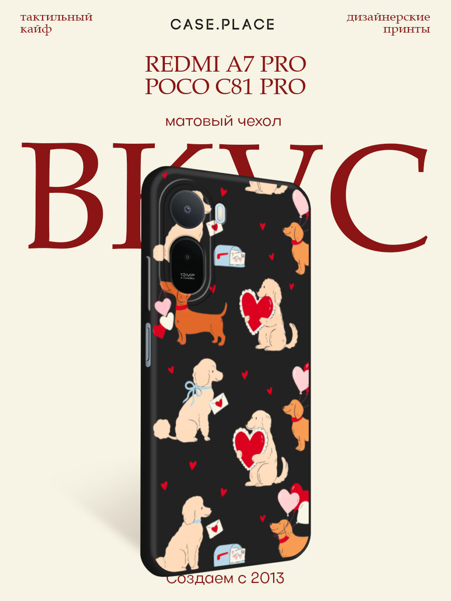 Черный матовый чехол на Xiaomi Redmi A7 Pro/Poco C81 Pro / Сяоми Редми A7 Про/Поко C81 Про с принтом Любовь щенят