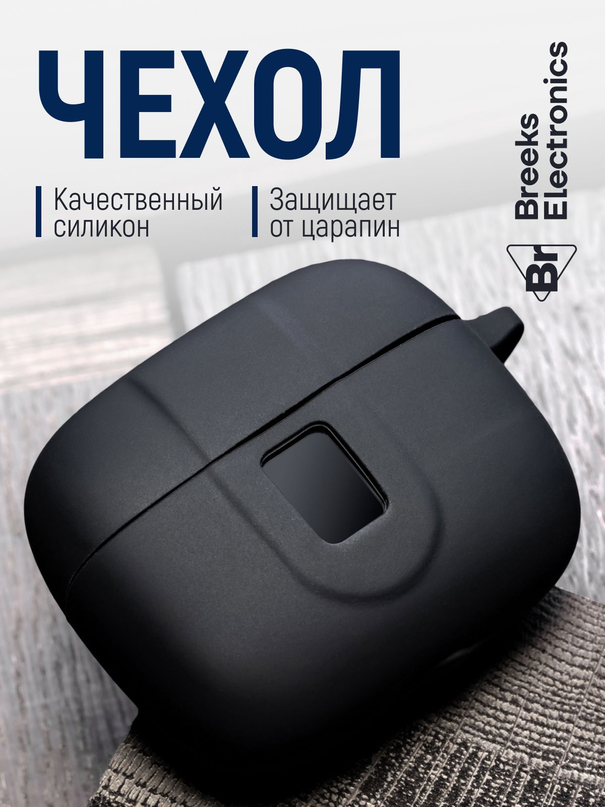 Чехол для беспроводных наушников