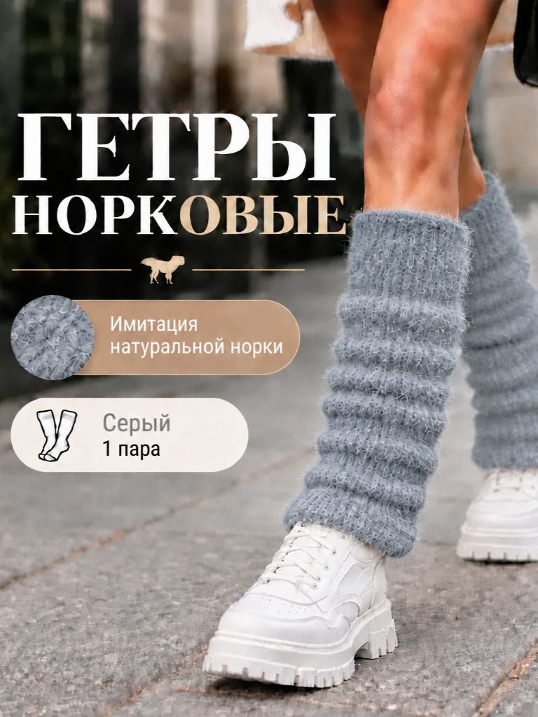 Гетры