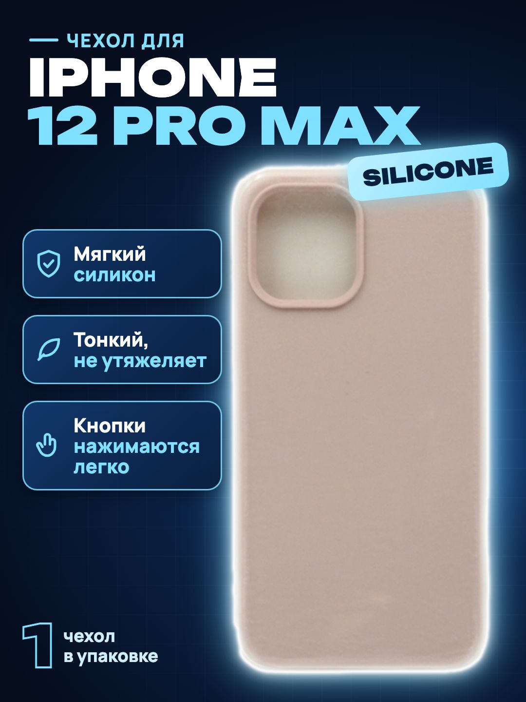 Чехол на iPhone 12 Pro Max силиконовый Silicone Case, пудра