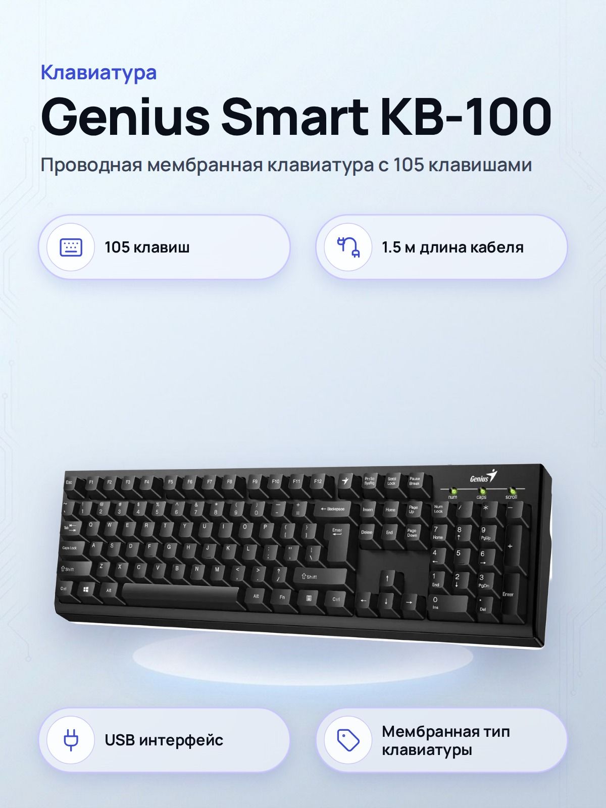 Клавиатура Genius Smart KB-100. кабель 1.5 м. черная 31300005419