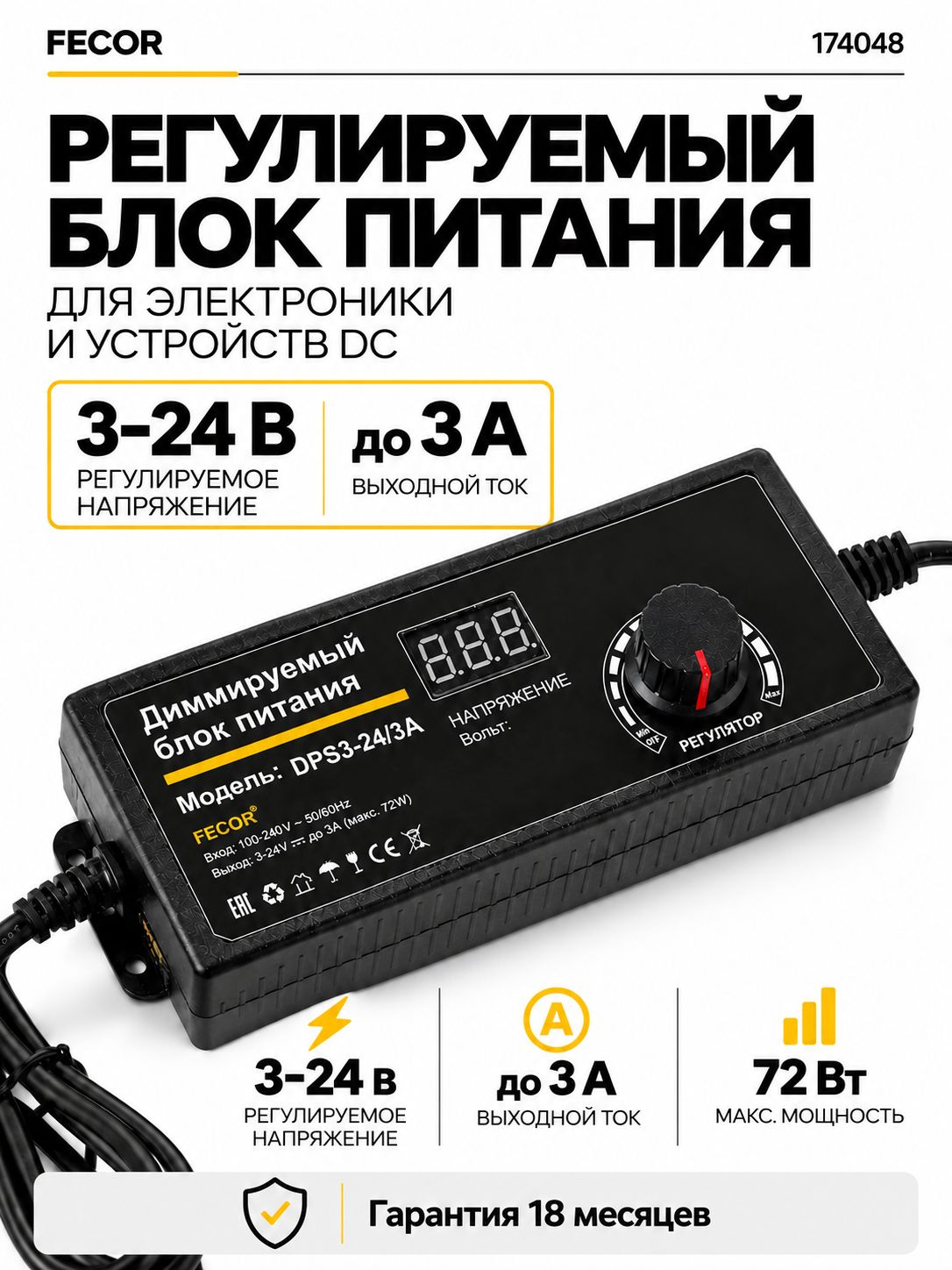Блок питания регулируемый FECOR DPS3-24/3A, 3-24 В, до 3 А, цифровой дисплей, 8 переходников
