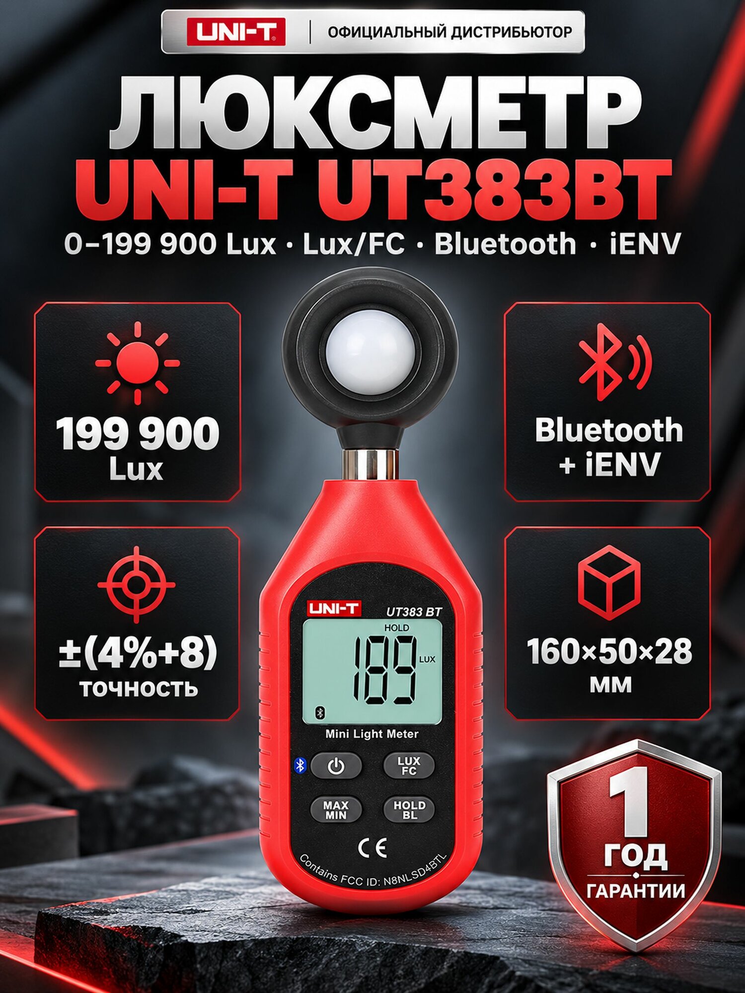 Люксметр / измеритель освещенности с Bluetooth UNI-T UT383BT