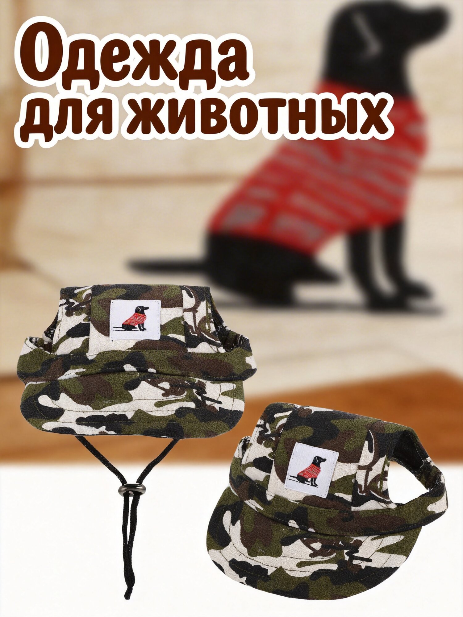 Летняя Шляпа Для Собак С Защитой От Солнца Декоративная Шляпа С Отверстиями Для Ушей 15X13X2CM